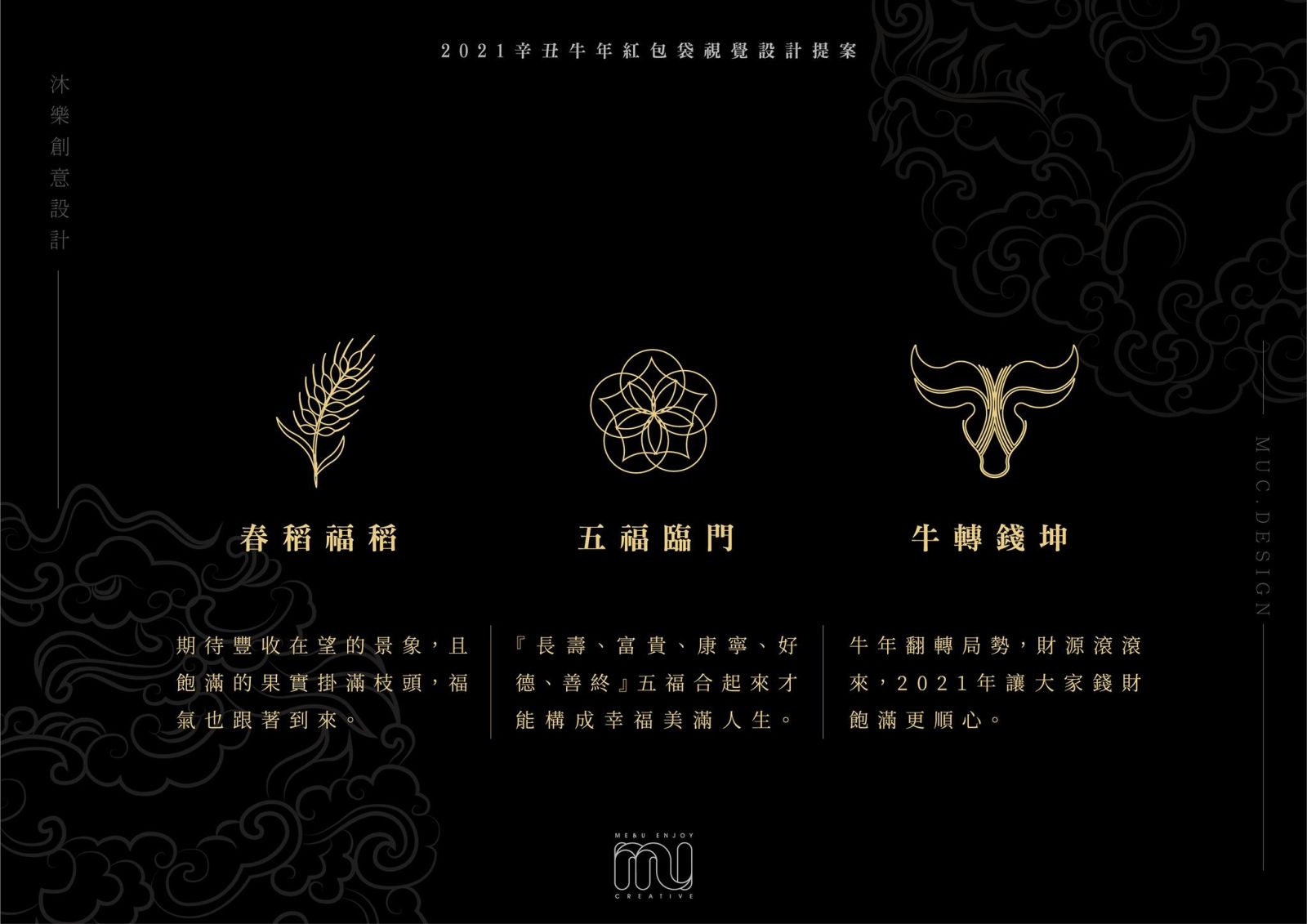 沐樂創意設計 MUC. Design