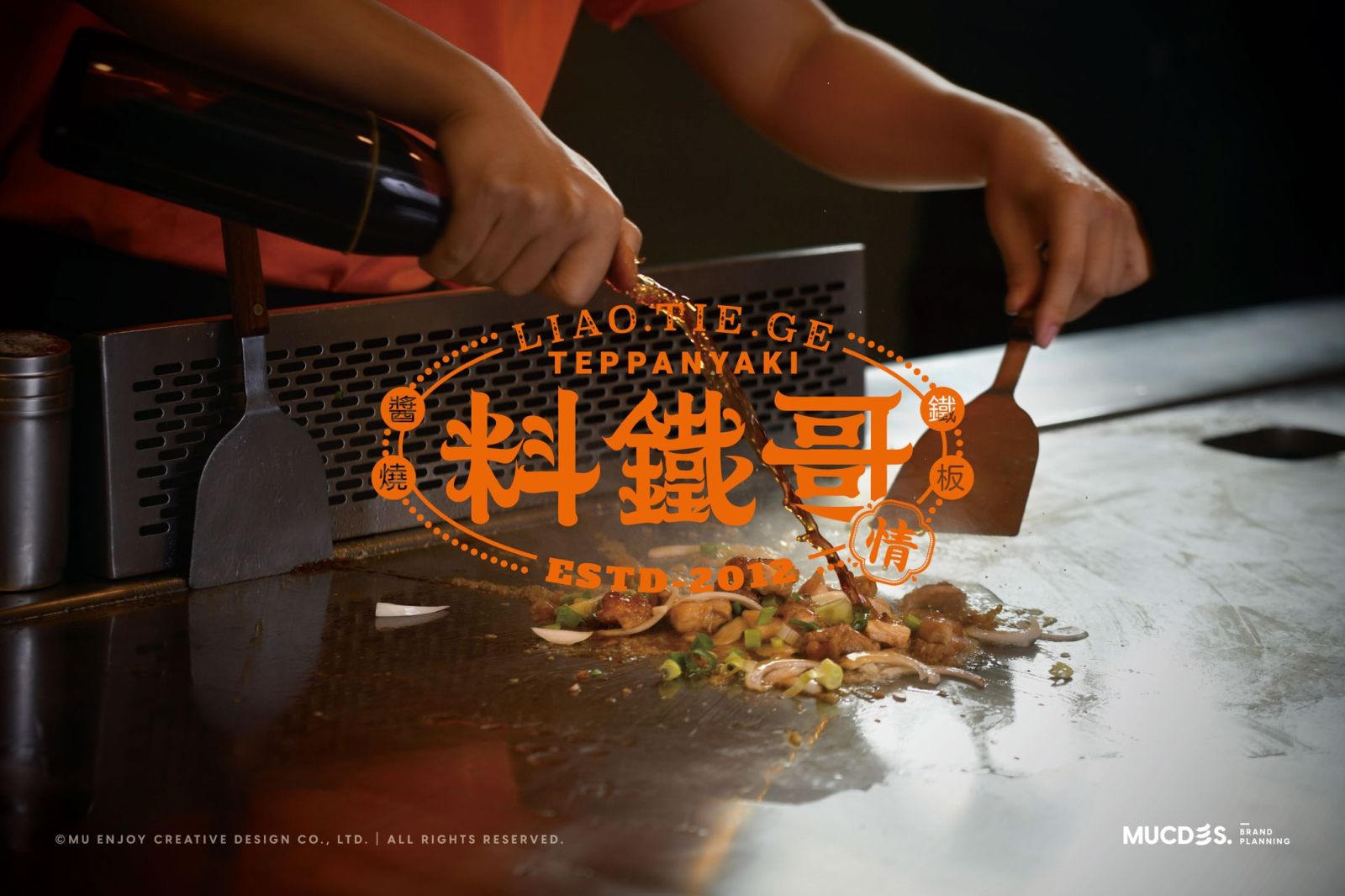 沐樂創意設計 MUC. Design