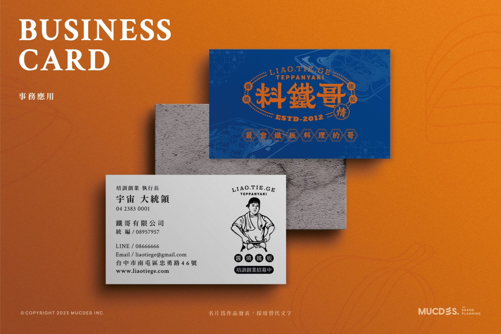 沐樂創意設計 MUC. Design