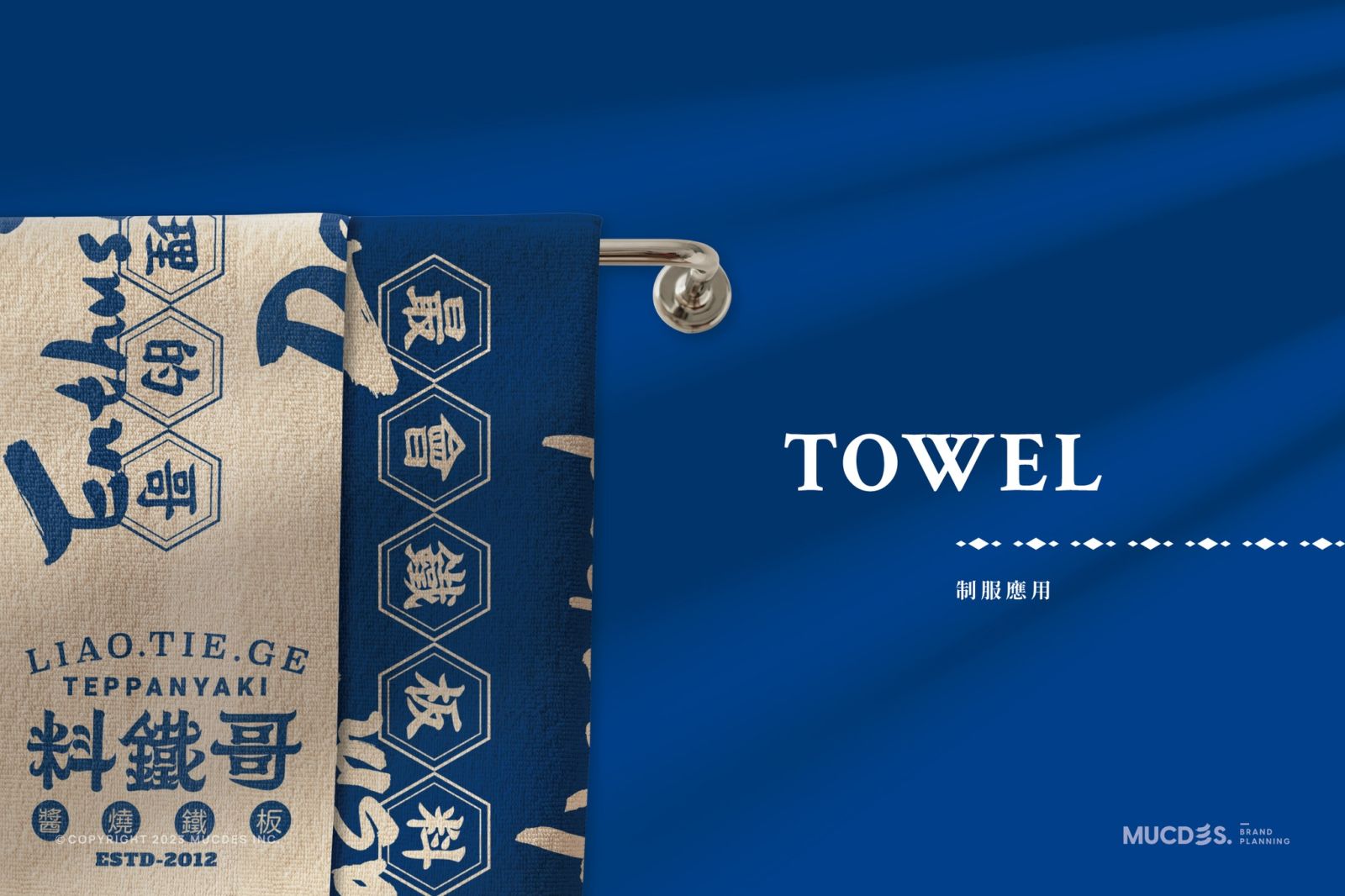 沐樂創意設計 MUC. Design