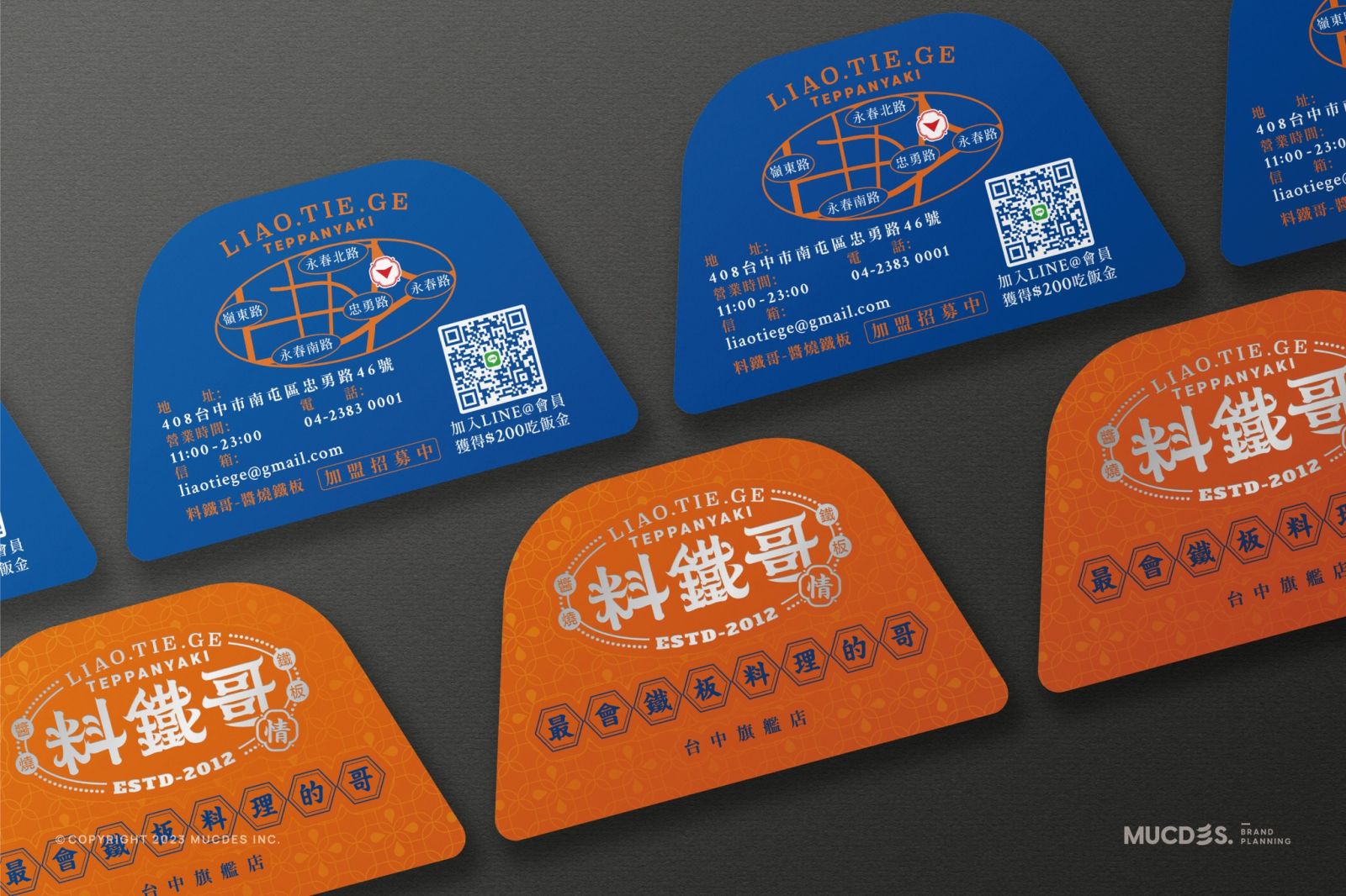 沐樂創意設計 MUC. Design