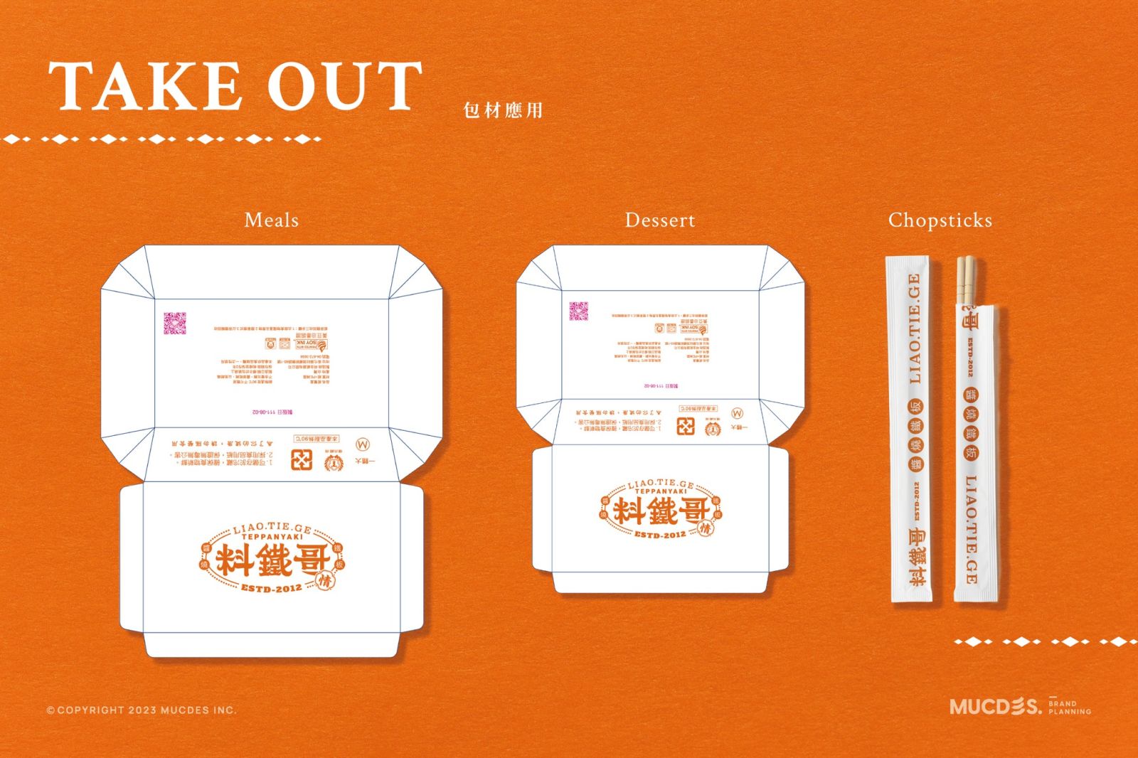 沐樂創意設計 MUC. Design