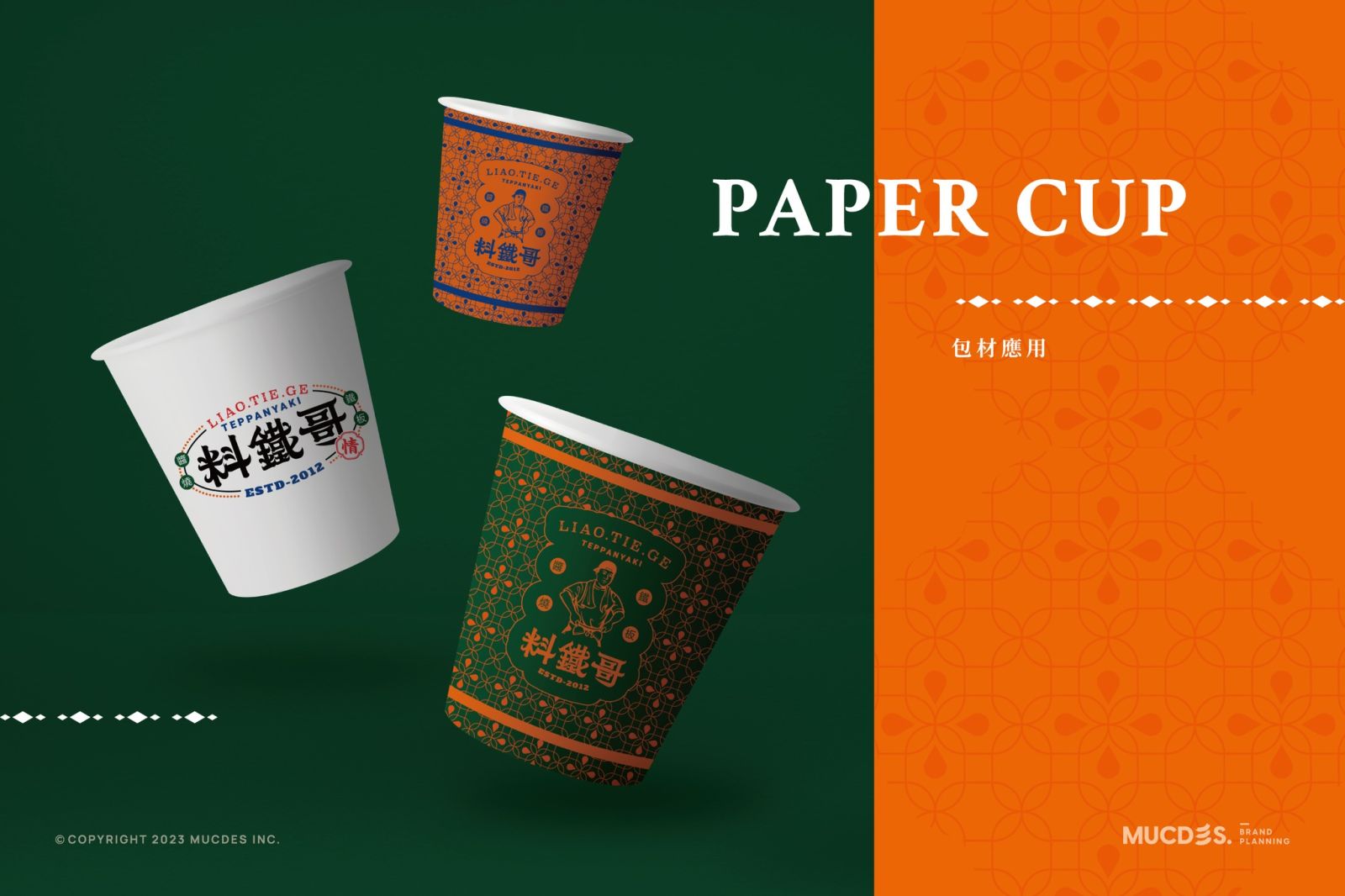 沐樂創意設計 MUC. Design