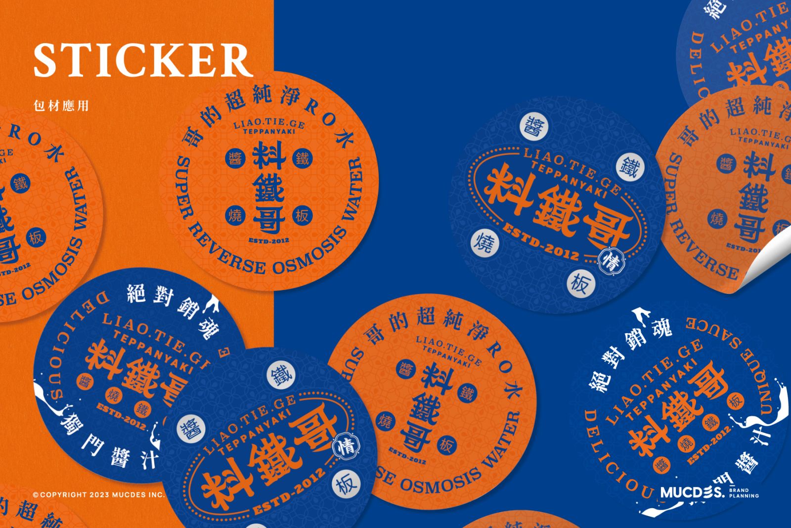 沐樂創意設計 MUC. Design